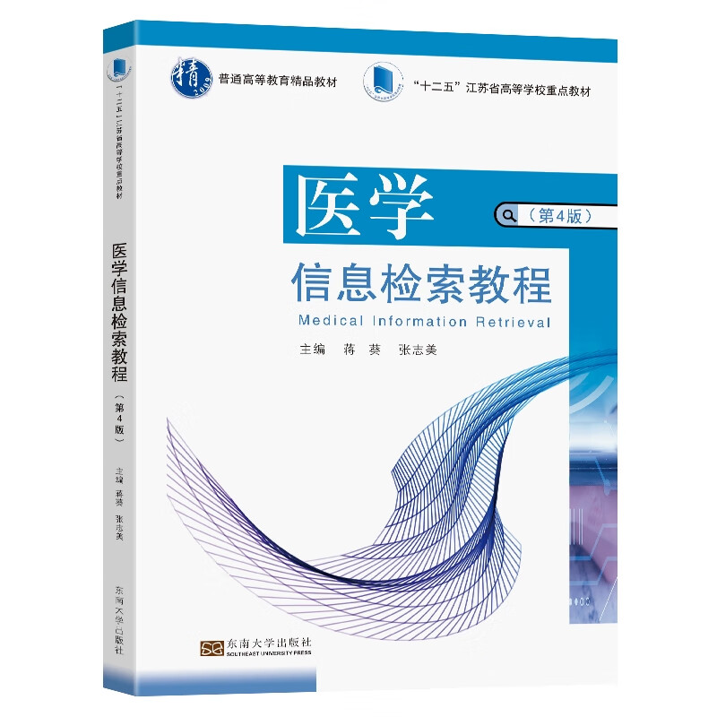 医学信息检索教程