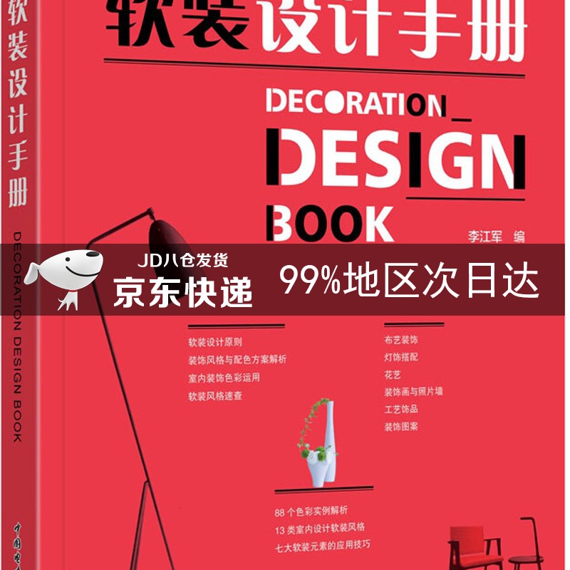 软装设计手册