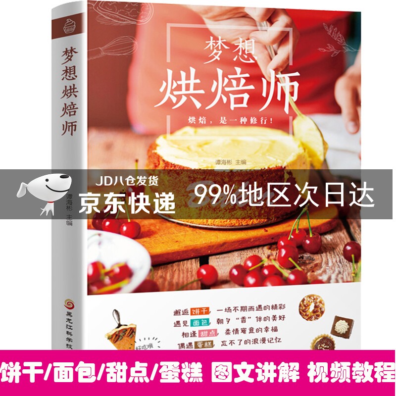 烘焙，是一种修行
