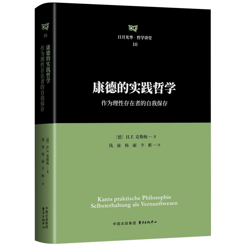 康德的实践哲学：作为理性存在者的自我保存