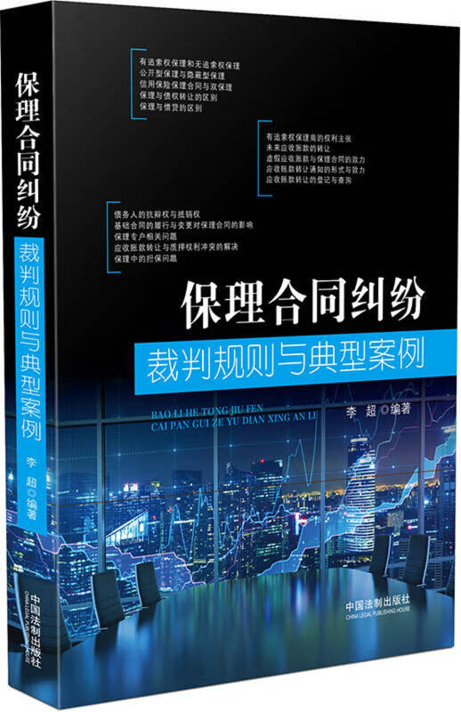 【书】保理合同纠纷裁判规则与典型案例