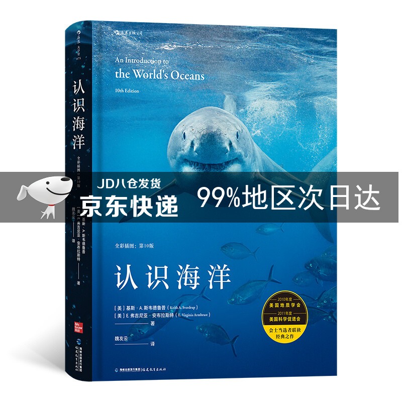 大学堂075·认识海洋：全彩插图（第10版）