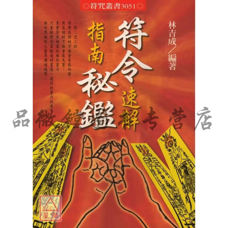符令速解指南 林吉成 进源