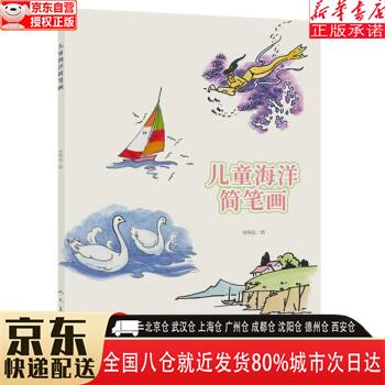 【全新】儿童海洋简笔画