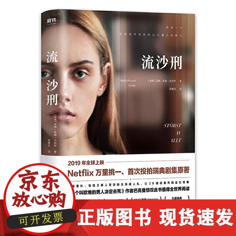 【现货】流沙刑