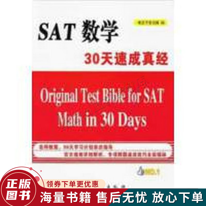 SAT数学30天速成真经