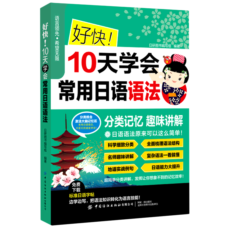 好快10天学会常用日语语法