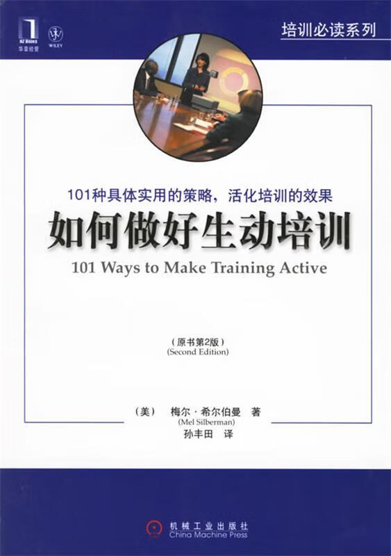 如何做好生动培训