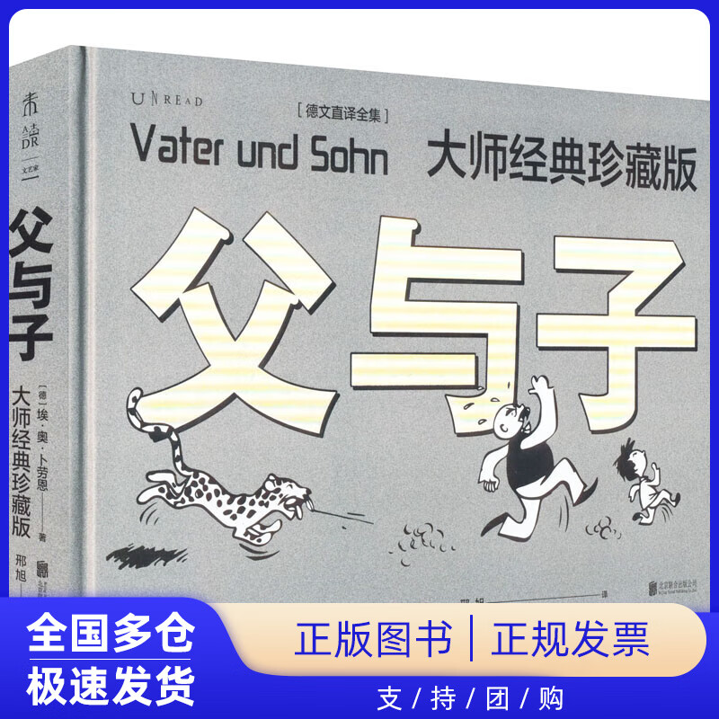 父与子(德文直译全集) 大师经典珍藏版漫画书 卡通书 儿童书籍 (德)埃·奥·卜劳恩