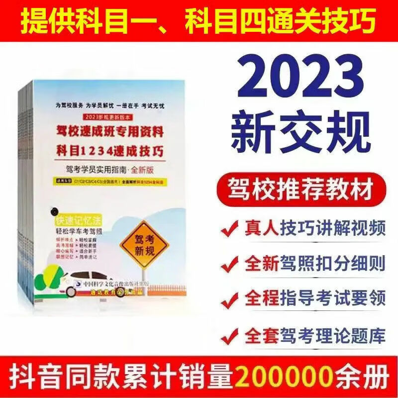 2023年新规科目一科目四速记口诀答题技巧500精选题驾考全套答案
