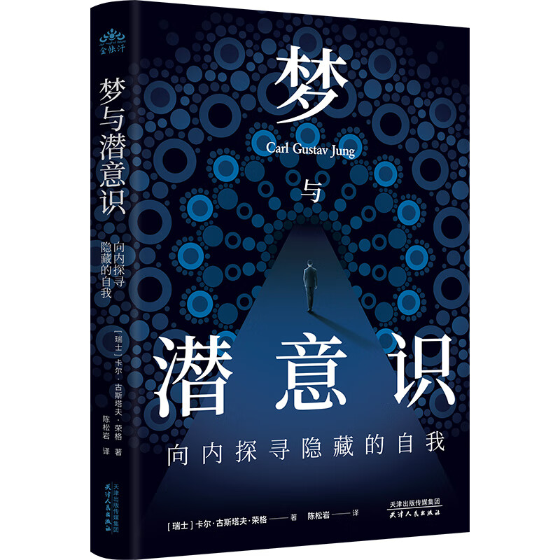 梦与潜意识：向内探寻隐藏的自我