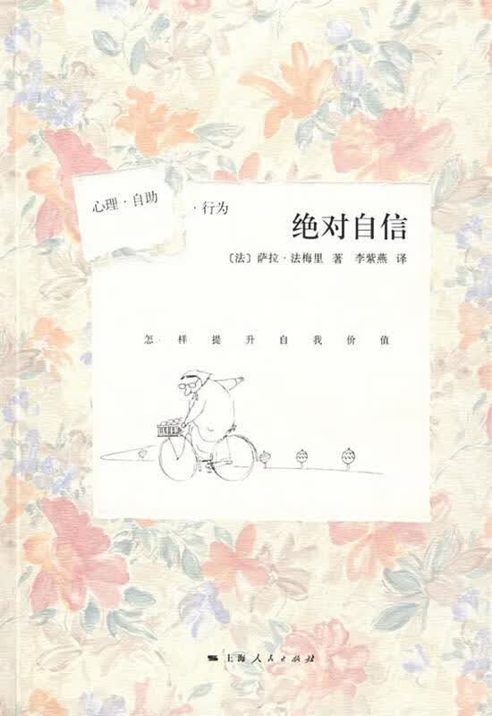 绝 对自信 怎样提升自我价值【现货】