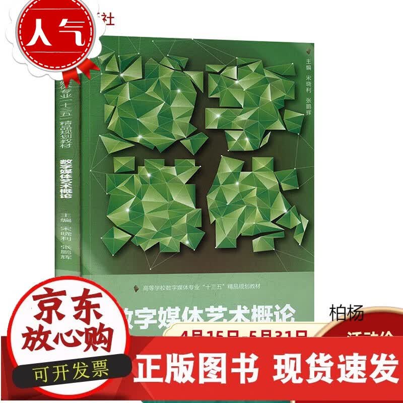 速发 数字媒体艺术概论9787307209541