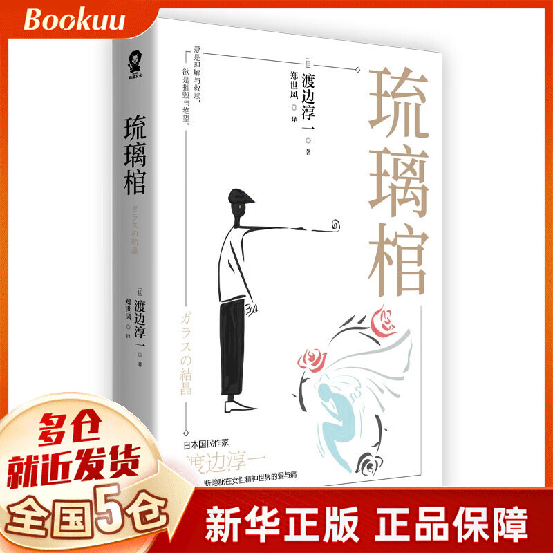 琉璃棺