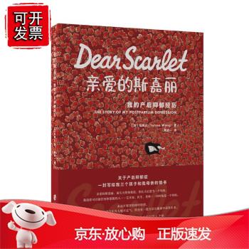 亲爱的斯嘉丽：我的产后抑郁经历