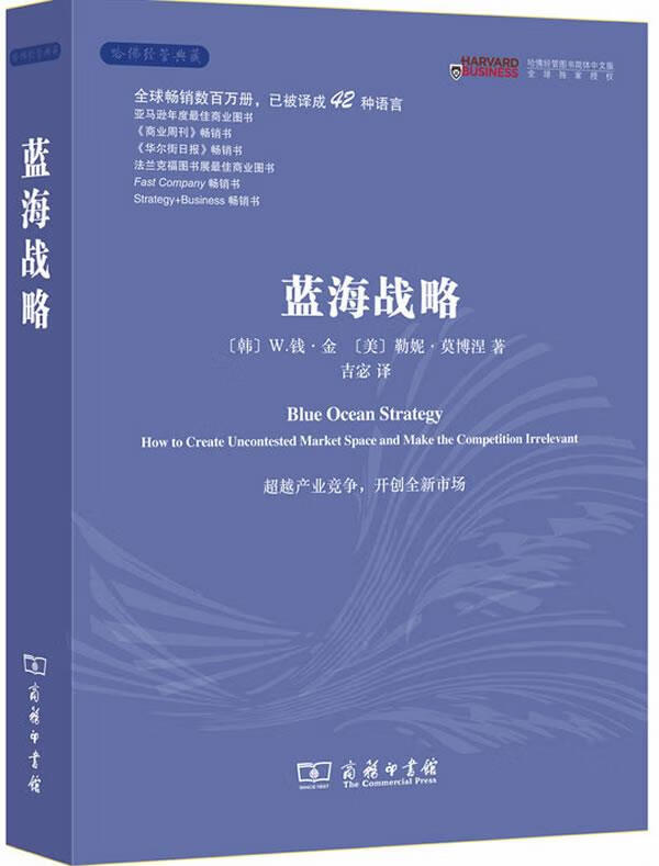 蓝海战略【书籍，放心选购】