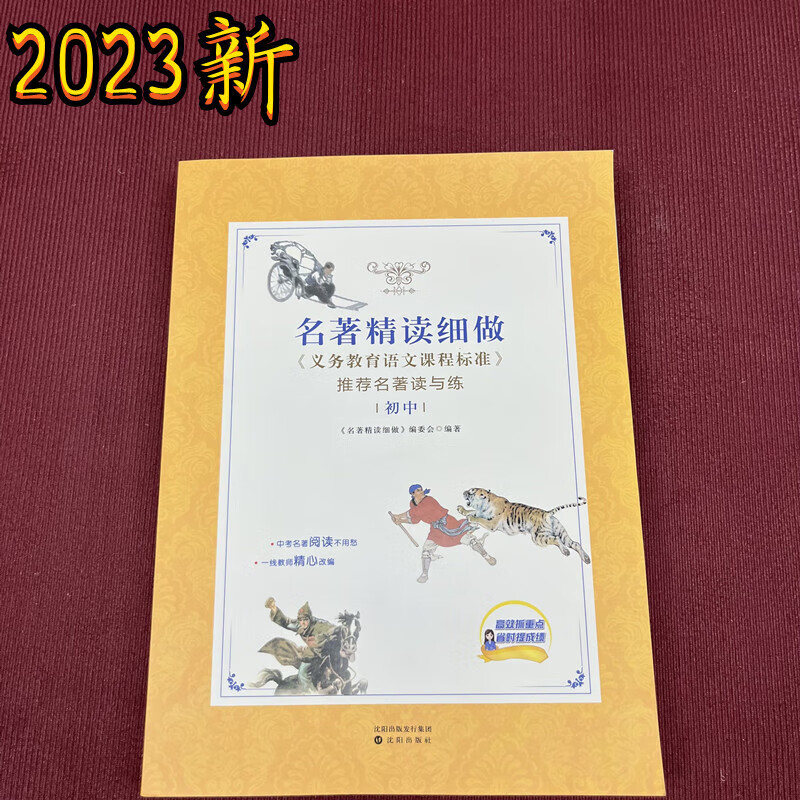 名著精读细作《义务》名著读与练抓重点 与练抓重点 与练抓重点