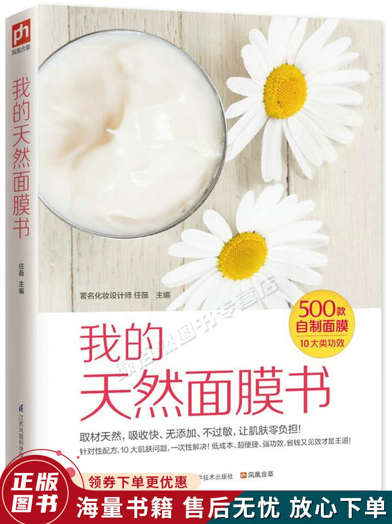 我的天然面膜书
