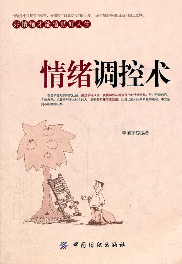 情绪调控术【现货】