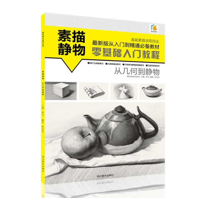 从几何到静物