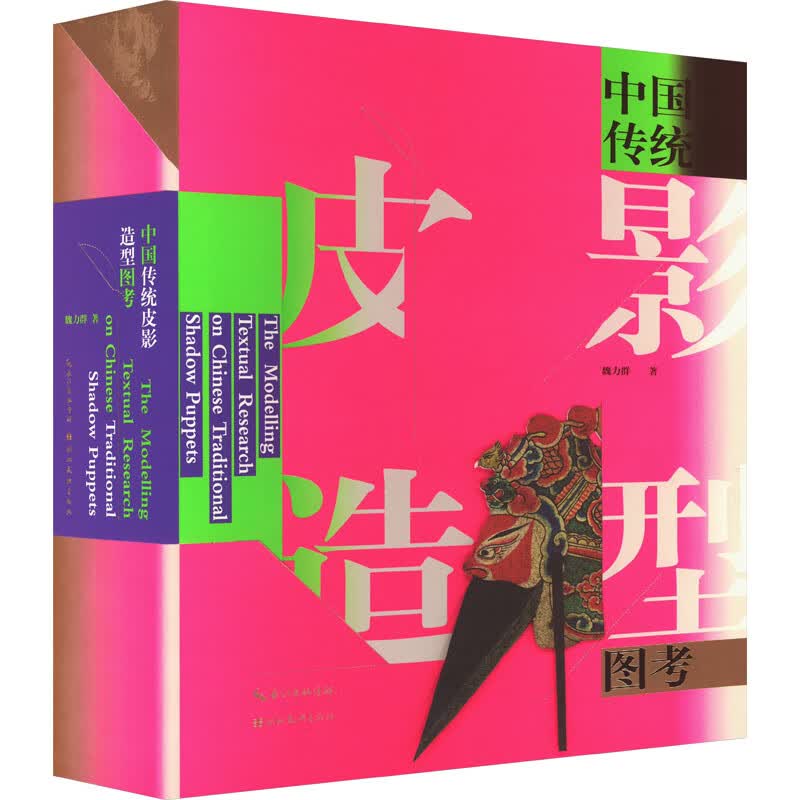 中国传统皮影造型图考 图书