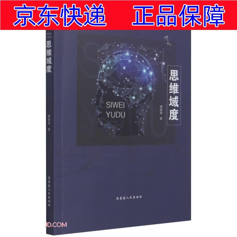 思维域度 哲学思维科学类书籍