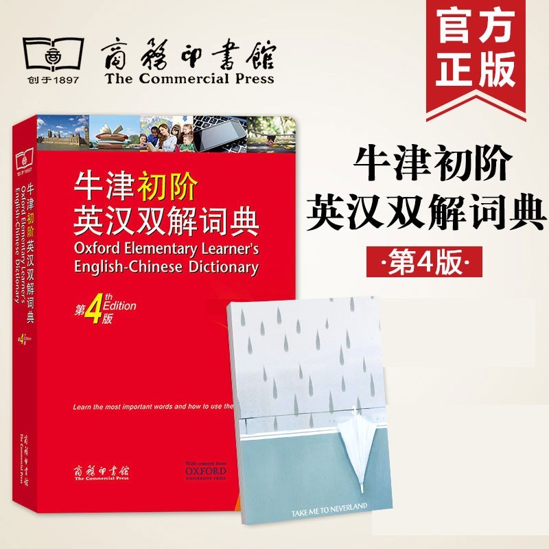 新版 牛津初阶英汉双解词典 第4版 英语初级入门工具书 牛津字典 牛津词典 商务印书馆