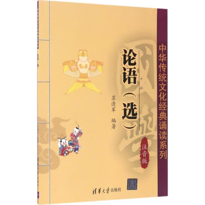 论语 苏逢军 编著【书】