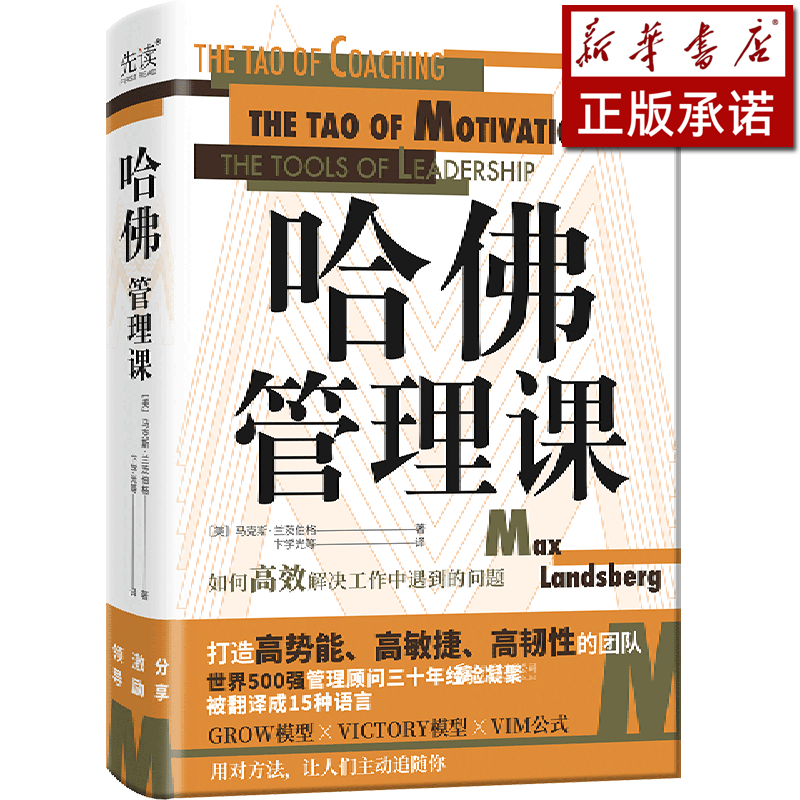 哈佛管理课(精)