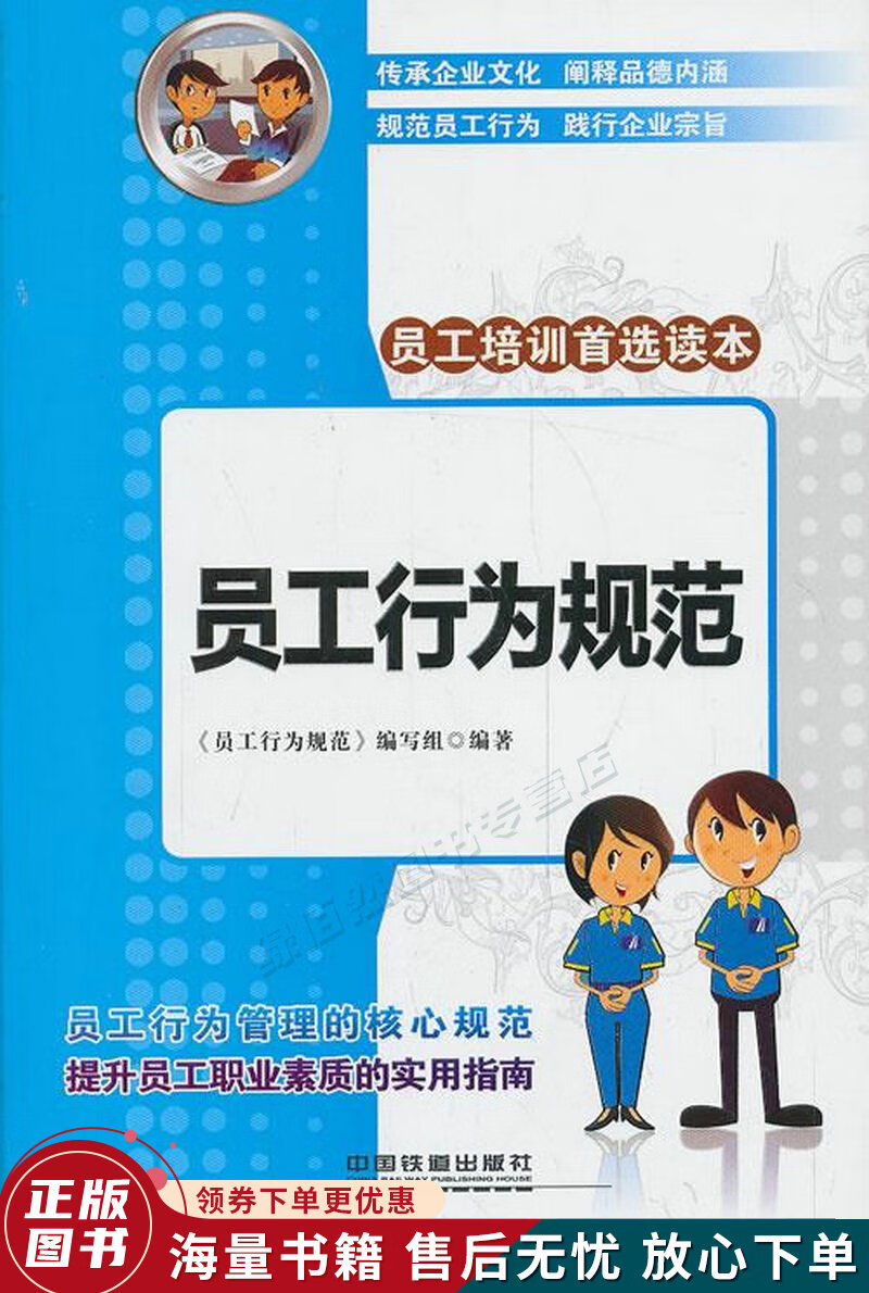 员工行为规范