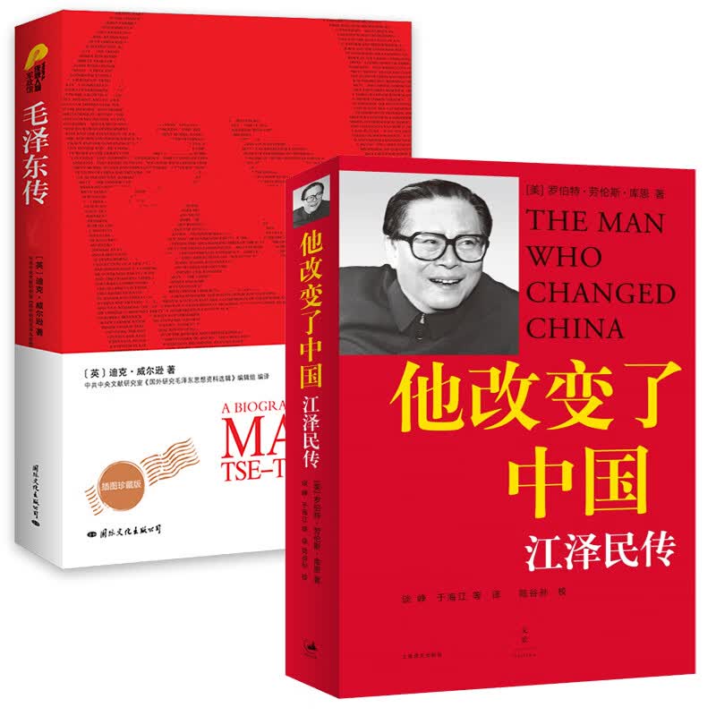 他改变了中国：江泽民传+毛泽东传
