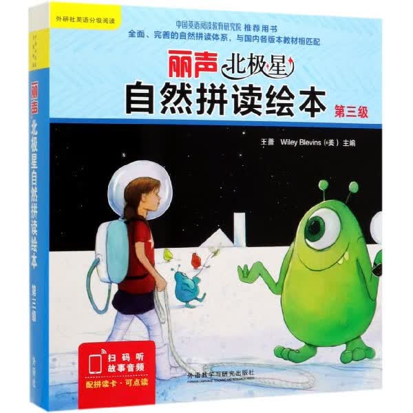 外研社丽声北极星自然拼读绘本第三级3级 丽声自然拼读教材幼儿英语分级绘本少儿英语分级阅读绘本小学英语教