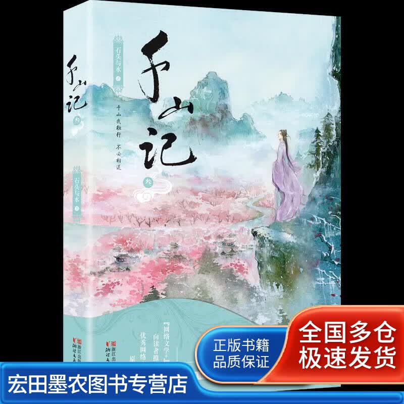 千山记(3)【好书】