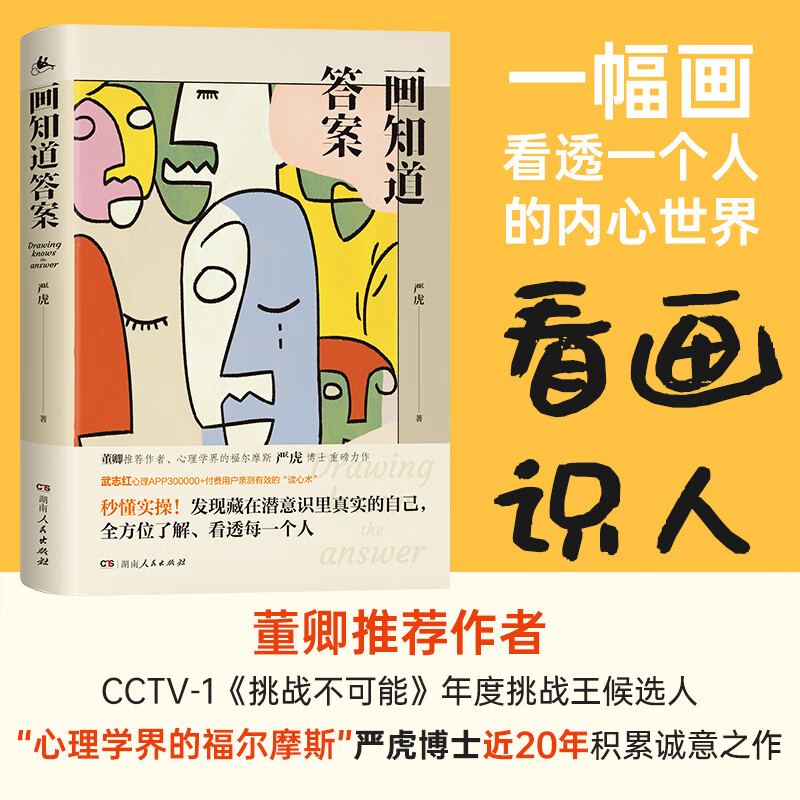 【包邮】 画知道答案：20个经典绘画心理测试 定价42