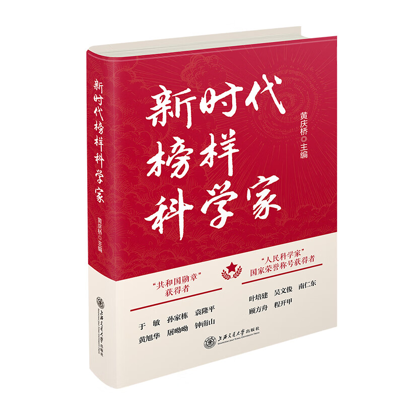 新时代榜样科学家 全社会要追这样的“星”