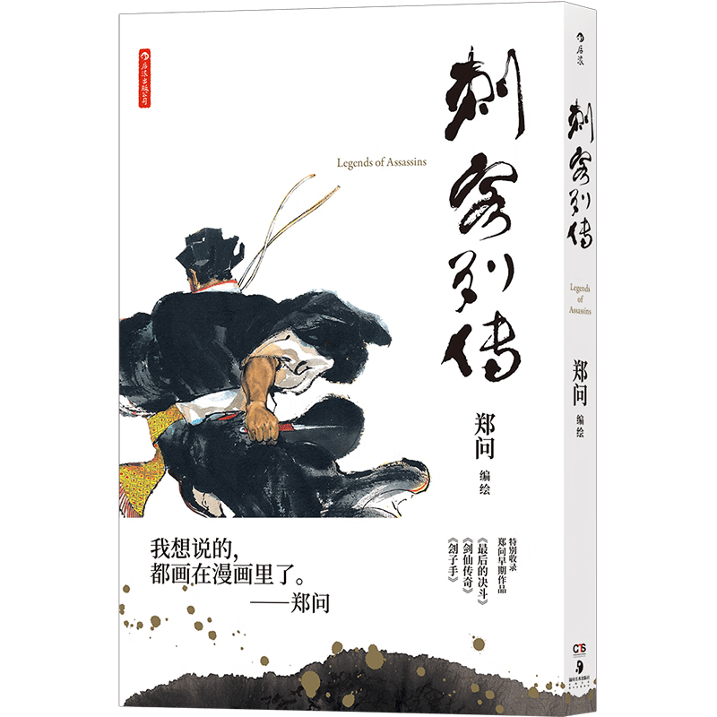 刺客列传