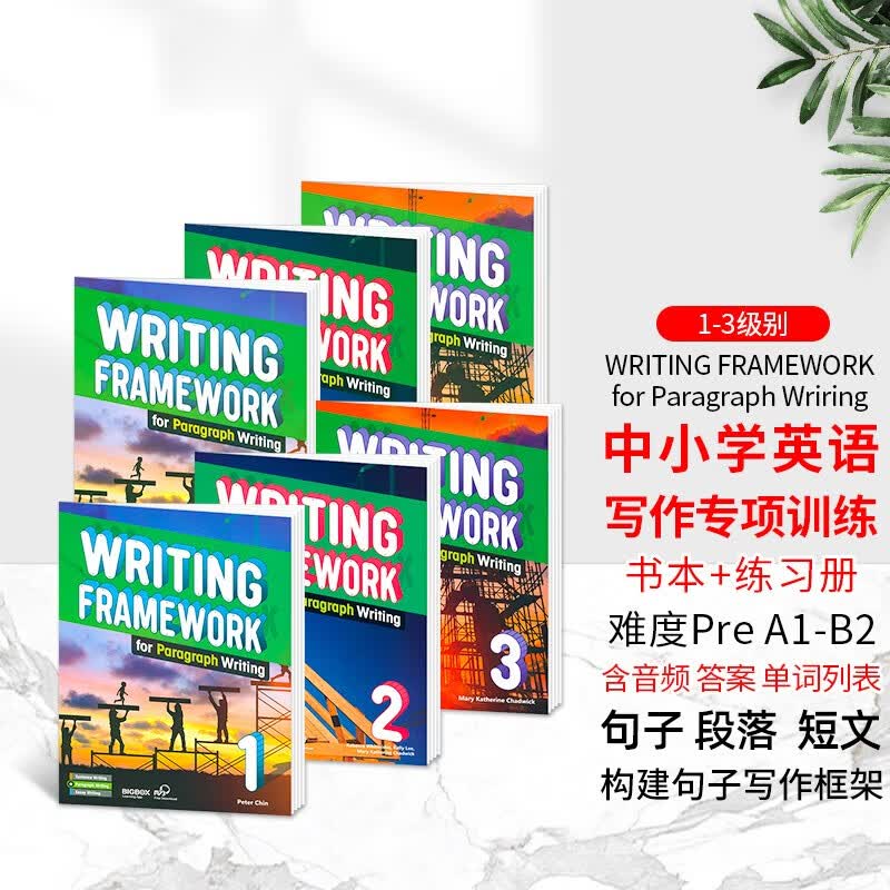 进口原版中小学英语写作训练技能书writing framework for Paragraph writing小学高年级1-3全套段落写作教材