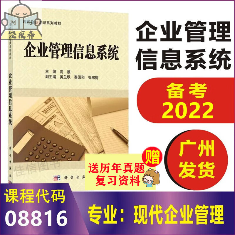 企业 08816 社 现代企业专业工商本科