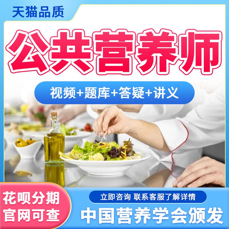 公共营养师初级健康管理师园长证保育员网课视频考试报名培训