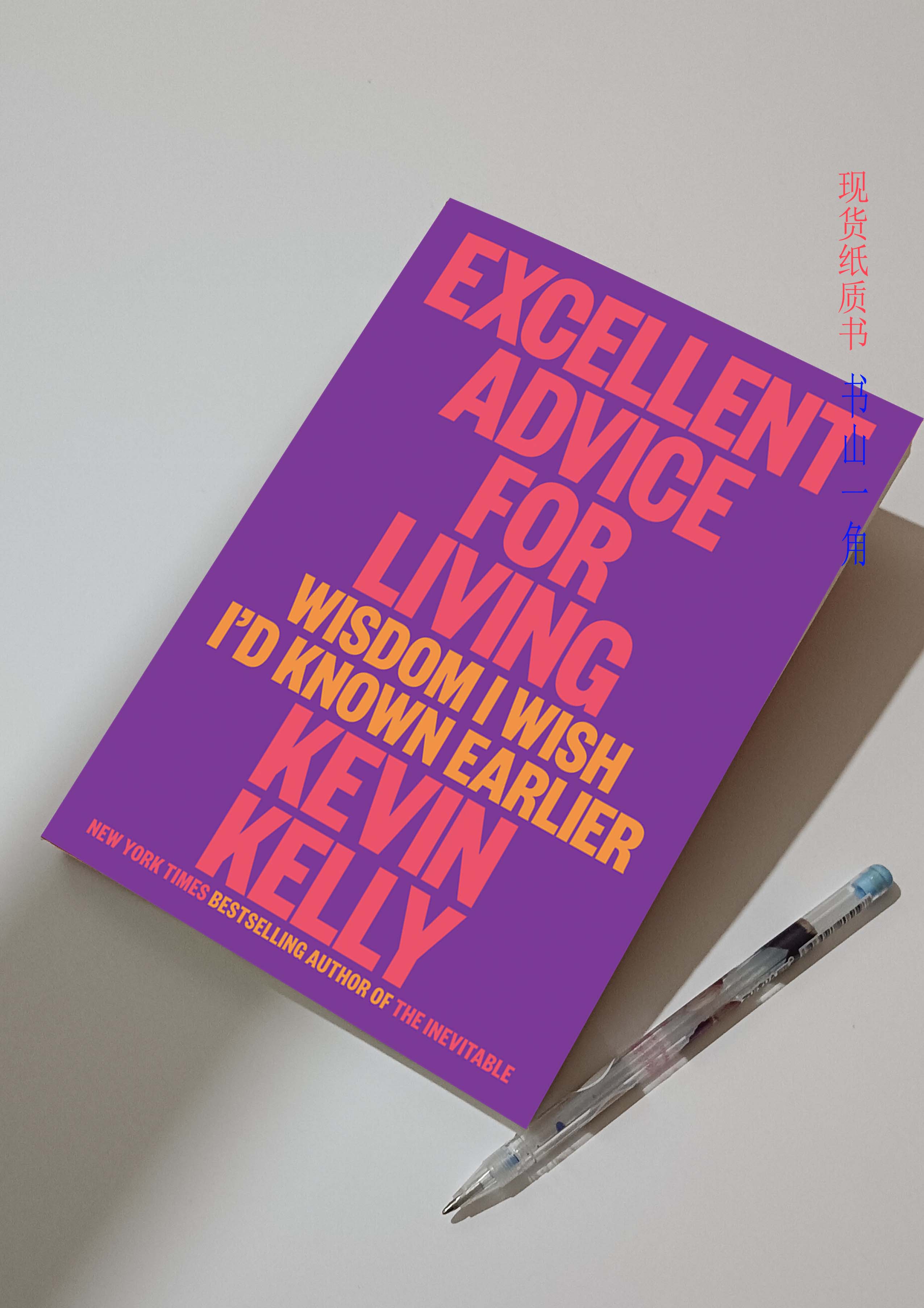 Excellent Advice for Living: Wisdom I Wish I'd Known Earlier 电子书