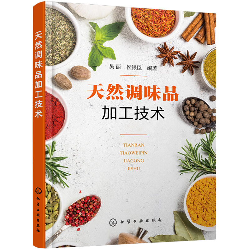 天然调味品加工技术