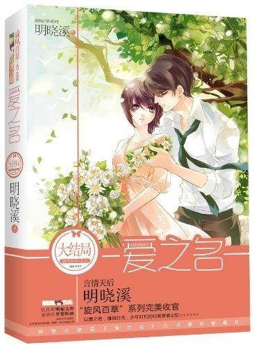 爱之名【，放心购买】
