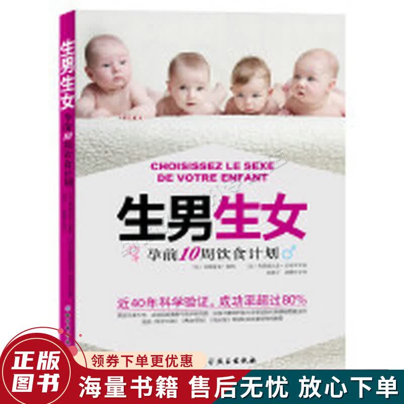 生男生女：孕前10周饮食计划
