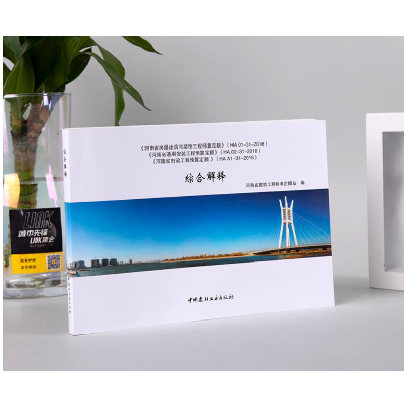 速发 2016河南省工程预算定额全套 河南招投标预算定额 建筑工具书 定额标准1f10k 16河南定额 招投标预算书籍 河南省房建，市政，安装，定额解释1本
