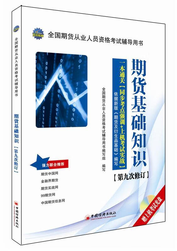 期货基础知识一本通关