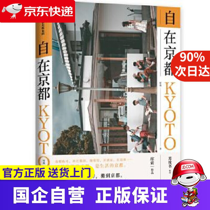自在京都 库索作品 中信出版社 库索 中信出版社 9787521703061
