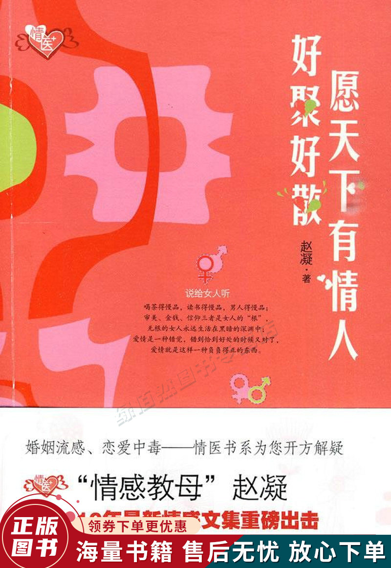 愿天下有情人好聚好散