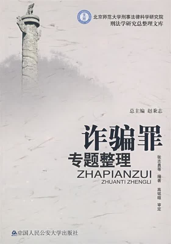 诈骗罪专题整理