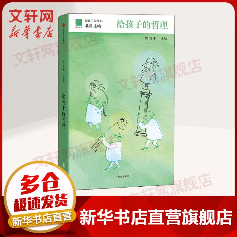给孩子的哲理 幼儿图书 早教书 故事书 儿童书籍 儿童读物