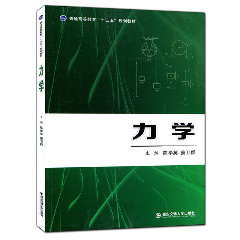 力学